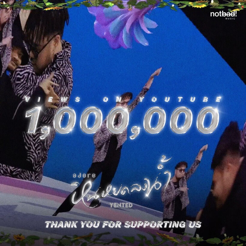 หินหยด ลงน้ำ ของ YENTED มาแรงที่สุด ทะลุ 1,000,000 วิว | Thaiger ข่าวไทย