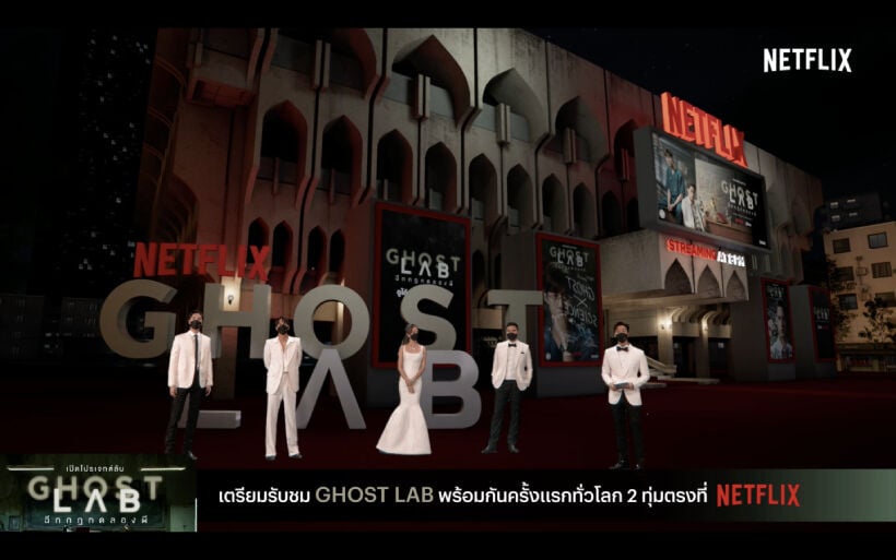 Netflix จัดงาน GHOST LAB Virtual Premiere ครั้งแรกของเมืองไทย | Thaiger ...