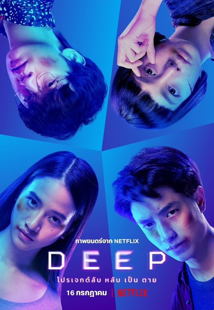 เผยตัวอย่าง Deep หนังไทยเรื่องใหม่ ของ Netflix Thaiger ข่าวไทย