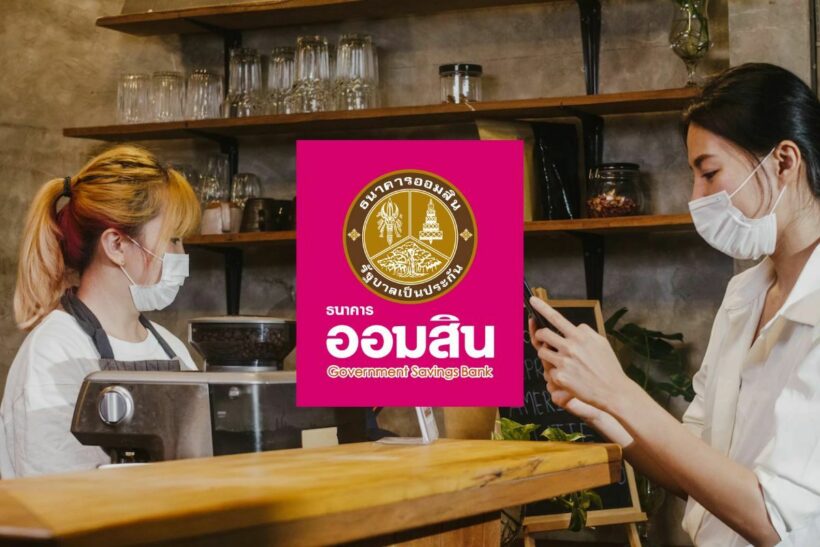 สินเชื่อโควิด ออมสิน ดอกเบี้ยต่ำ วงเงินกู้ 10,000 บาท ยื่นง่ายผ่านแอป MyMo | Thaiger ข่าวไทย