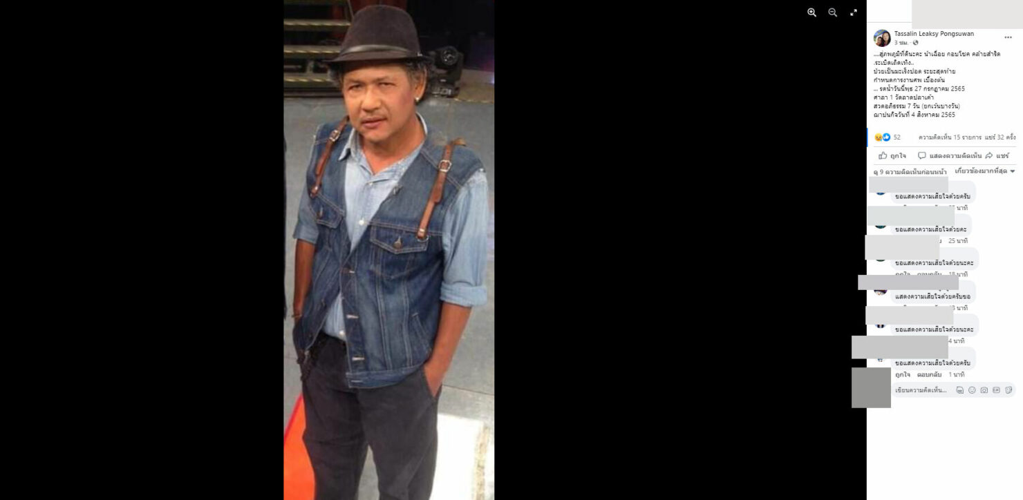 'น้าเฉื่อย ระเบิดเถิดเทิง' เสียชีวิตแล้ว หลังป่วยโรคมะเร็งปอดระยะ ...