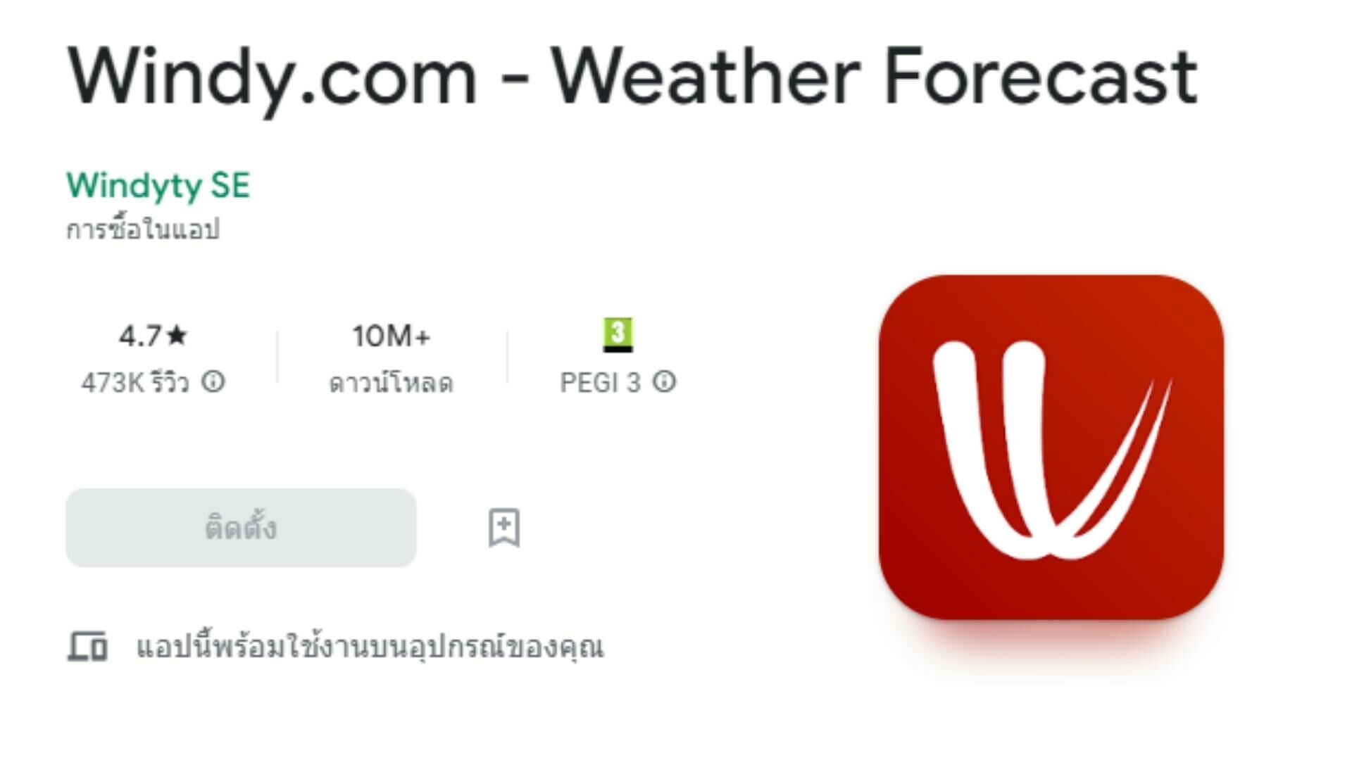 7 แอป "เช็กเรดาร์ฝน" โหลดติดโทรศัพท์ อุ่นใจเหมือนได้พกร่ม | Thaiger ข่าวไทย