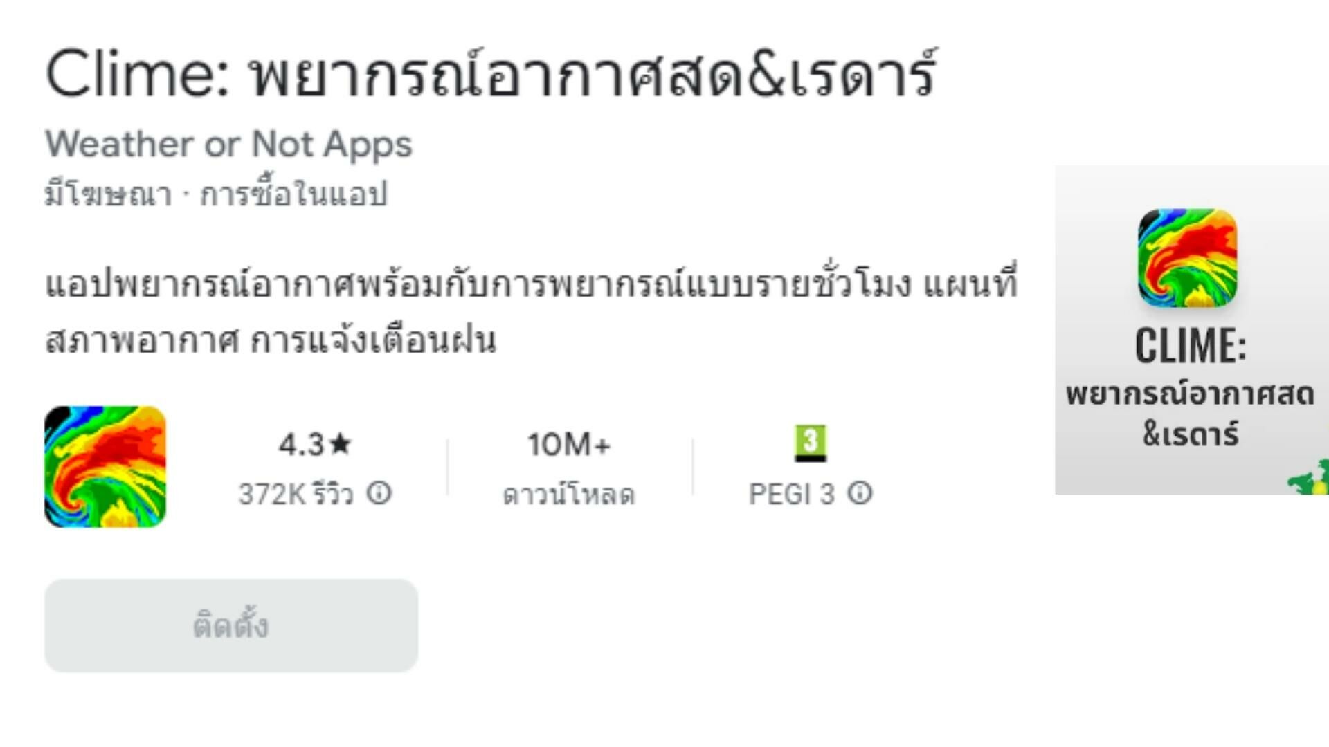 7 แอป "เช็กเรดาร์ฝน" โหลดติดโทรศัพท์ อุ่นใจเหมือนได้พกร่ม | Thaiger ข่าวไทย