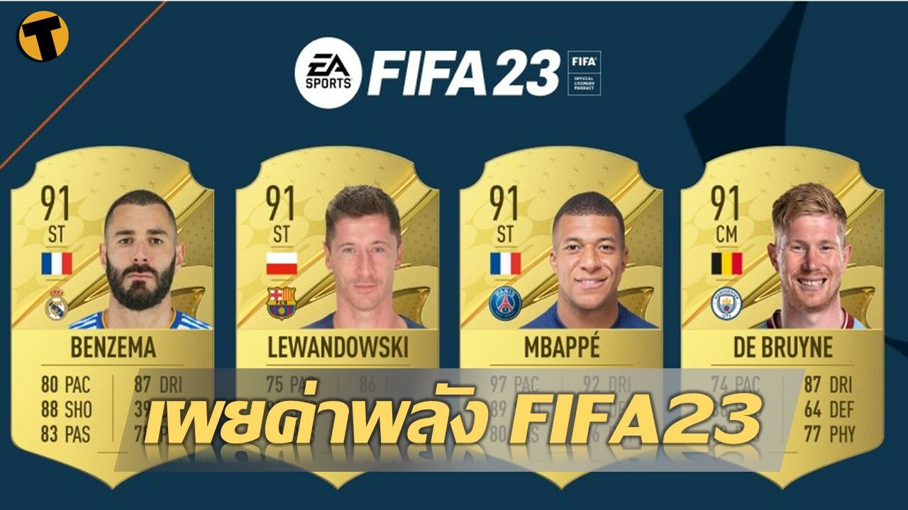 EA Sports เปิดเผย 23 แข้ง ค่าพลังนักเตะ สูงสุดใน FIFA23 | Thaiger ข่าวไทย