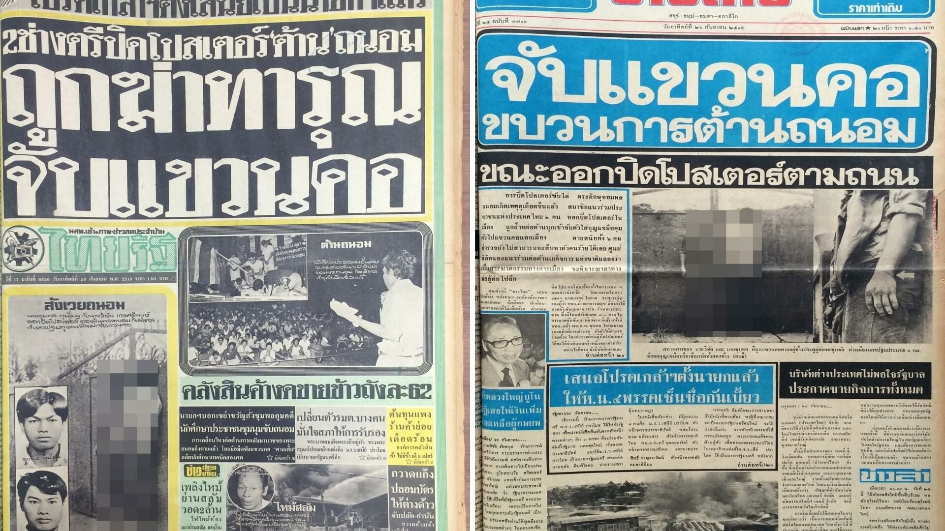 6 ตุลาคม 2519 ครบรอบ 49 ปี วันสังหารหมู่ นักศึกษาในธรรมศาสตร์ | Thaiger ...