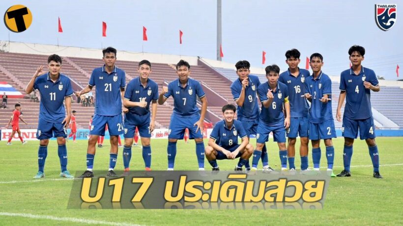 ทีมชาติไทย U17 ประเดิมคัดเอเชีย ถล่ม เนปาล 3-0 | Thaiger ข่าวไทย