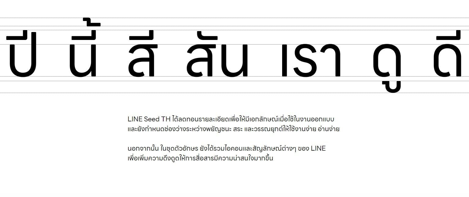 LINE Seed ฟอนต์ตัวอักษรแรกของ LINE เปิดให้ดาวน์โหลดฟรี รองรับ 4 ภาษา ...