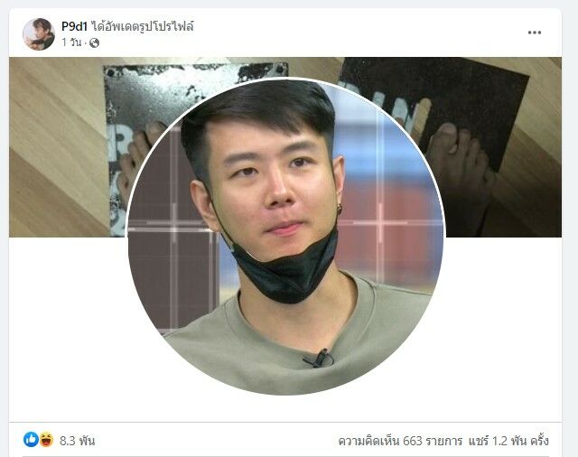 "P9D" น้อยใจโดนบลูลี่หน้า สวนทางคนอวย เจ้าของร้าน คู่กรณี อิลสลิก ...