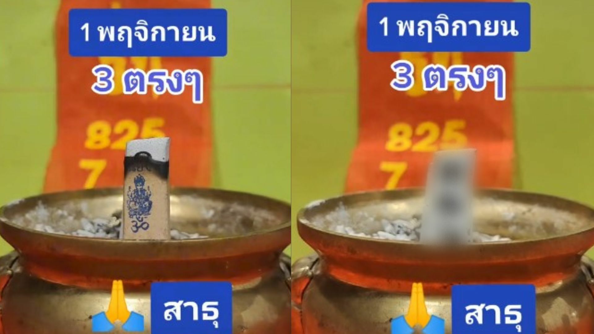 เลขเด็ด ธูปมงคล มหาโชค 1/11/65 แนวทางหวยโค้งสุดท้าย | Thaiger ข่าวไทย