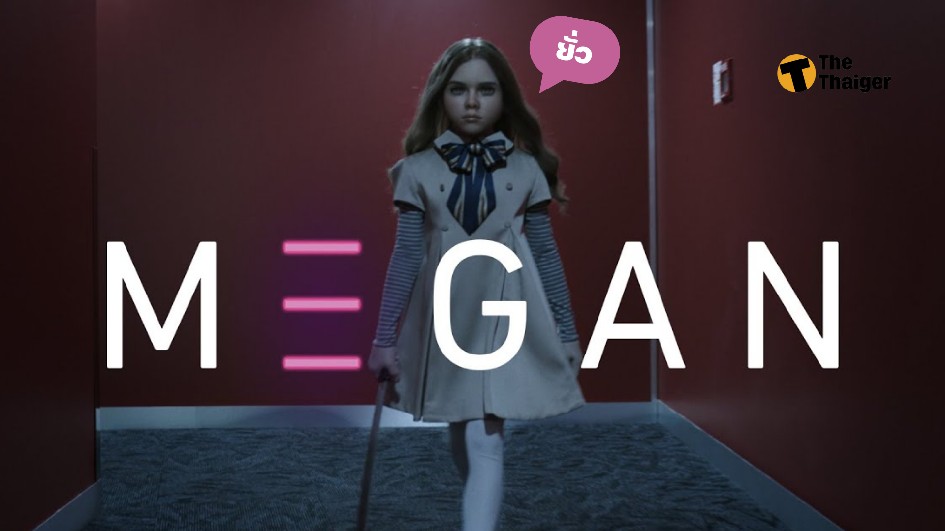 รีวิว 'M3GAN' หุ่นยนต์เพื่อนสาว ชวนเต้นอย่างพริ้ว ฉากโหดแบบ Y2K ...