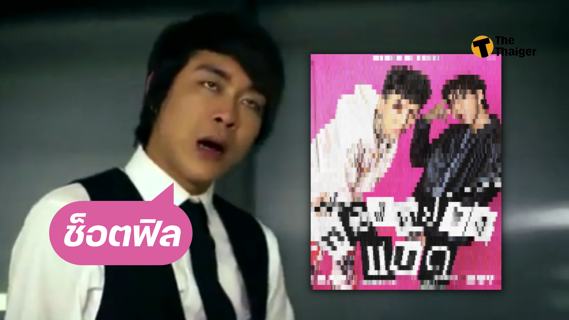 ยังพ่าย 'โจ๊ก So Cool' เจอ FC ช็อตฟิลขอฟังเพลง 'ขวานบิน' กลับได้เพลงนี้ ...