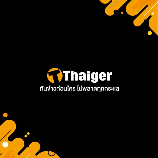 Thaiger ข่าวประเทศไทย - ข่าววันนี้ รายงานข่าวล่าสุด ข่าวสดกับ Thaiger