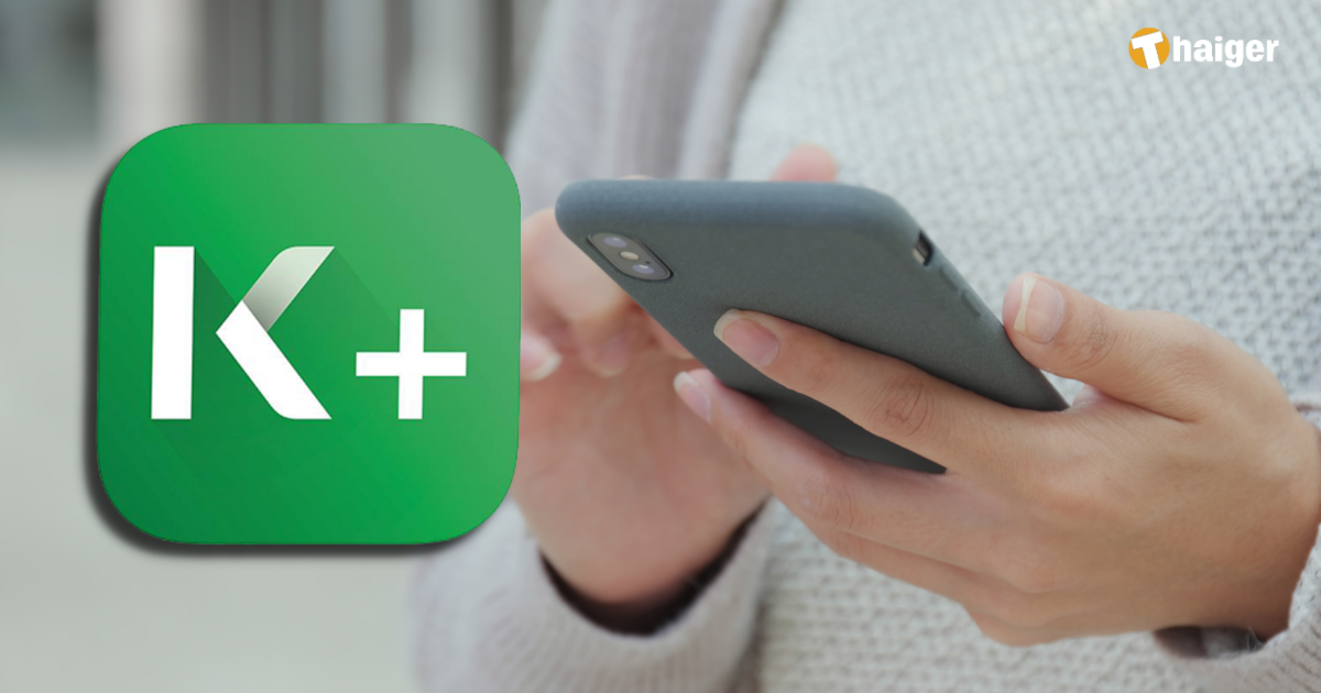 คนใช้ K PLUS อัปเดตด่วน KBANK เพิ่ม 2 ฟีเจอร์ปกป้องข้อมูล กันมิจฉาชีพ ...
