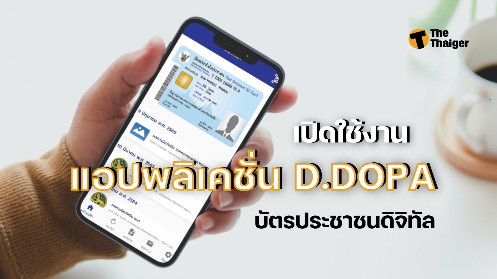 วิธีเปิดใช้งาน 'บัตรประชาชนดิจิทัล' ผ่านแอป D.DOPA กรมการปกครอง ...