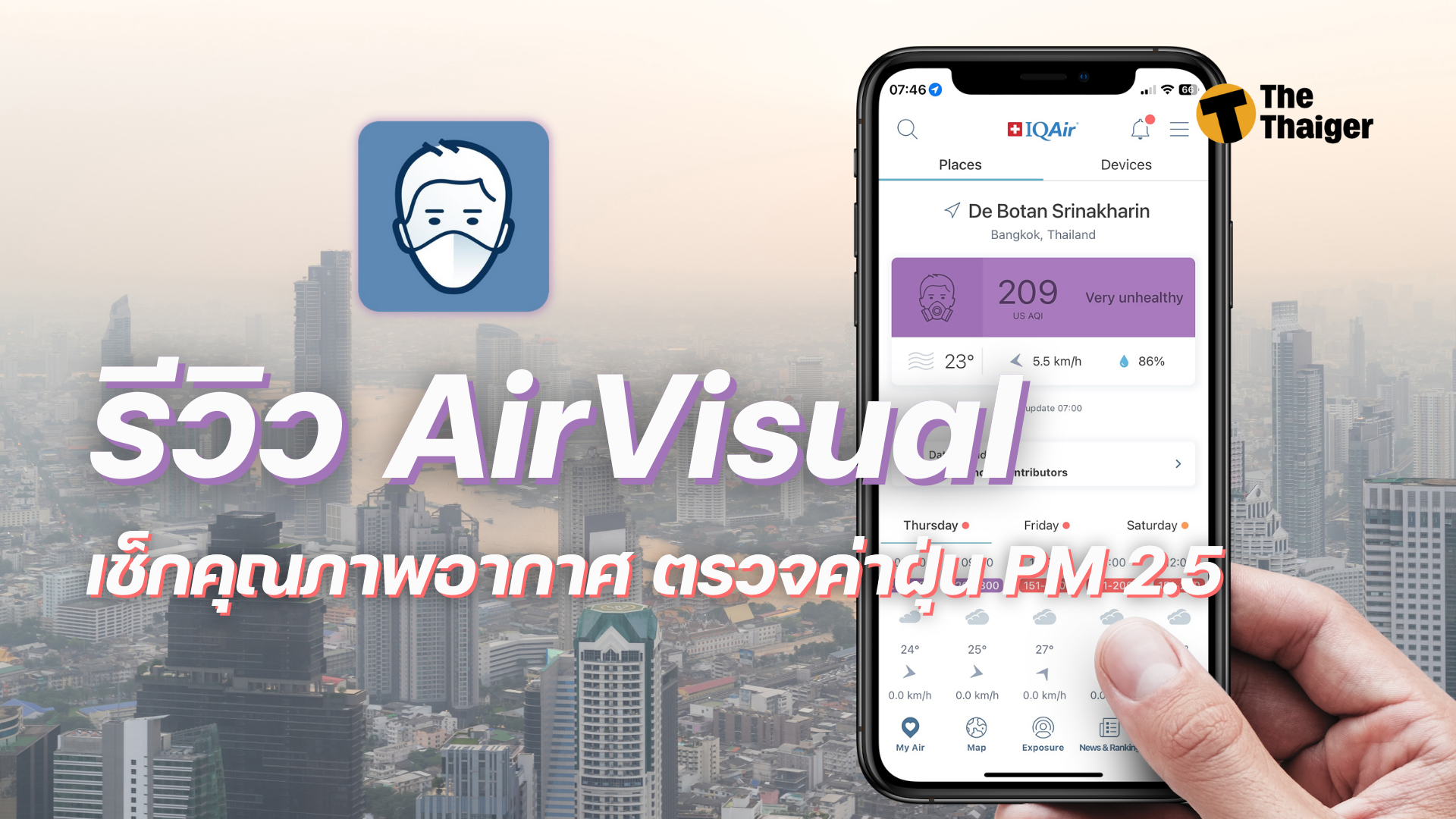 รีวิว 'IQAir: AirVisual' แอปเช็กคุณภาพอากาศ ตรวจค่าฝุ่น PM 2.5 ฟรี ...
