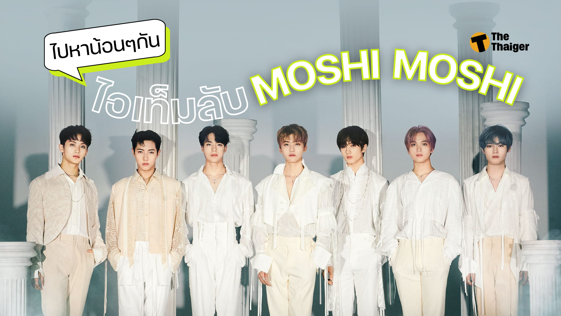 10 ไอเท็ม Moshi Moshi ในงบ 500 บาท ที่ไปคอนน้องดรีมไม่ควรพลาด | Thaiger ...