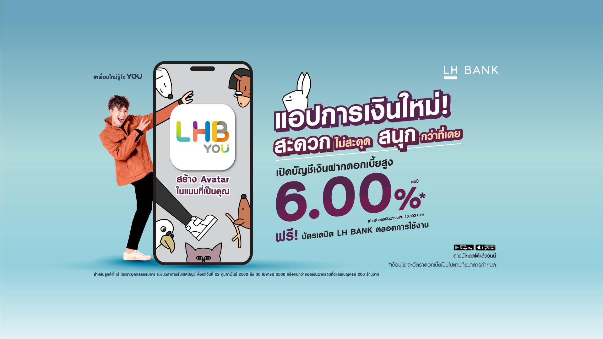 LH Bank ออกโปรลูกค้าใหม่ เปิดบัญชี B-You Max ดอกเบี้ยสูง 6.00% ต่อปี ...