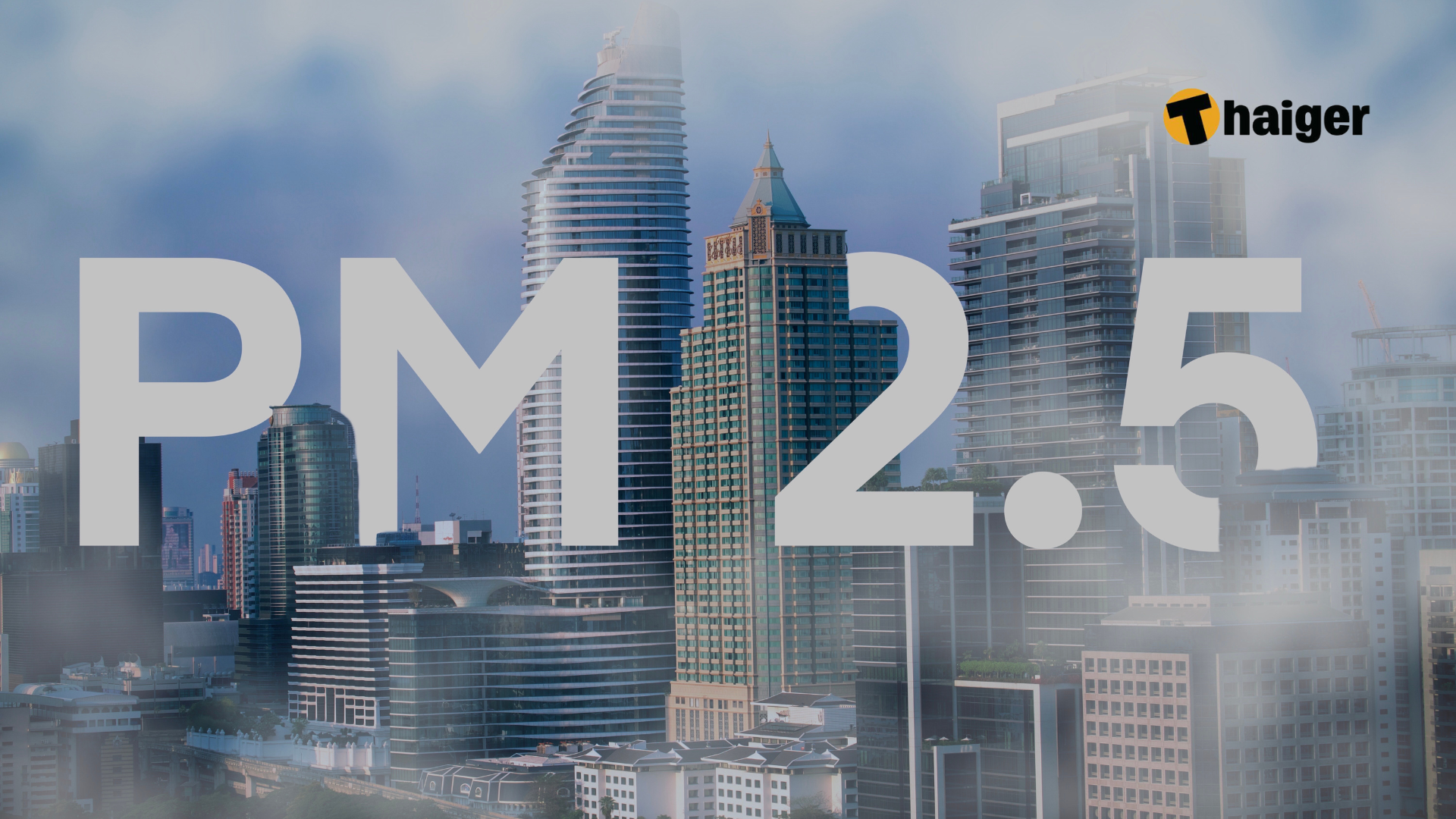 กรุงเทพยังแย่ พบ PM 2.5 เกินค่ามาตรฐานถึง 34 จุดทั่วกรุง | Thaiger ข่าวไทย