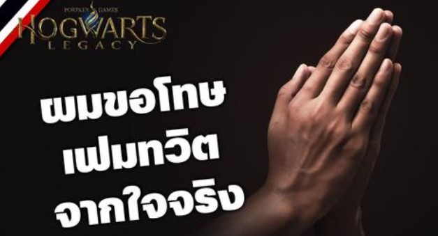 Bay Riffer ลงคลิป 'ขอโทษชาวทวิต' สุดปั่น เหตุดราม่า Hogwarts Legacy