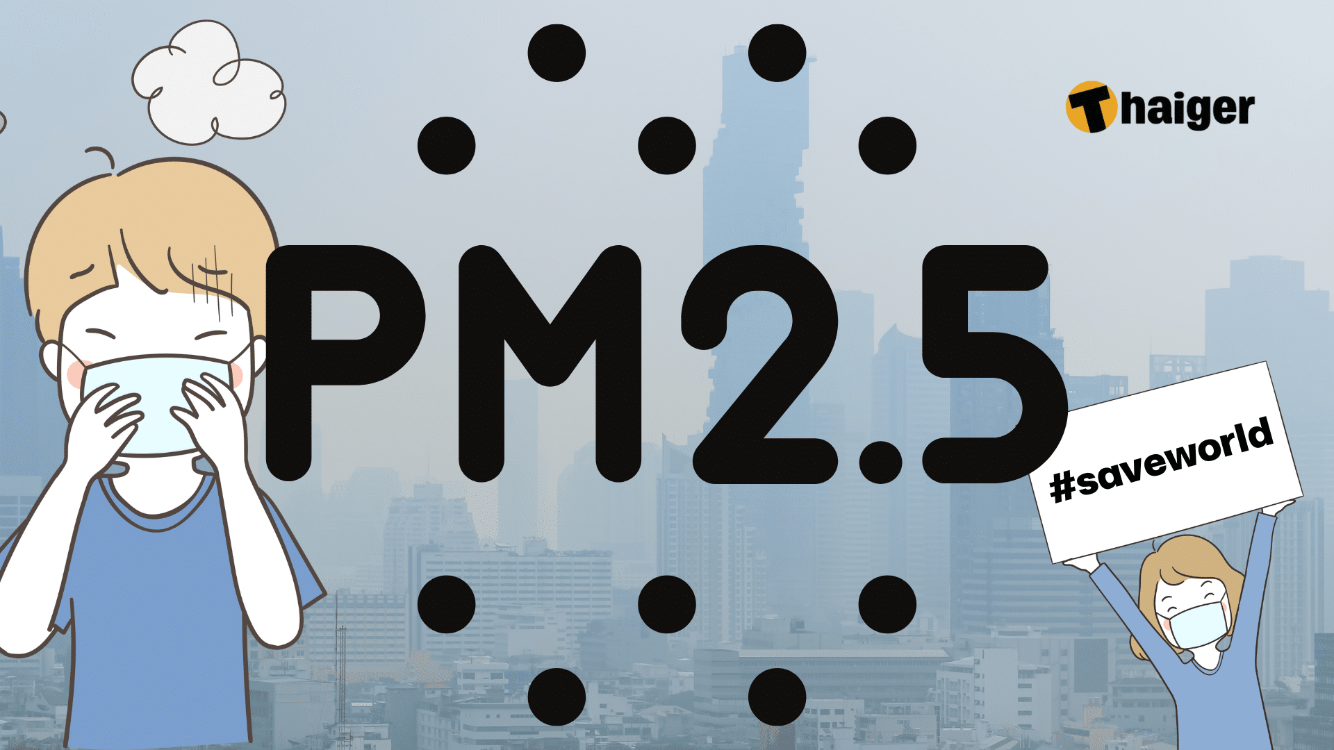 จะเกิดอะไรขึ้น! หากสูด PM 2.5 ติดต่อกันเป็นเวลา 1 ปี มีผลกระทบอะไรบ้าง ...