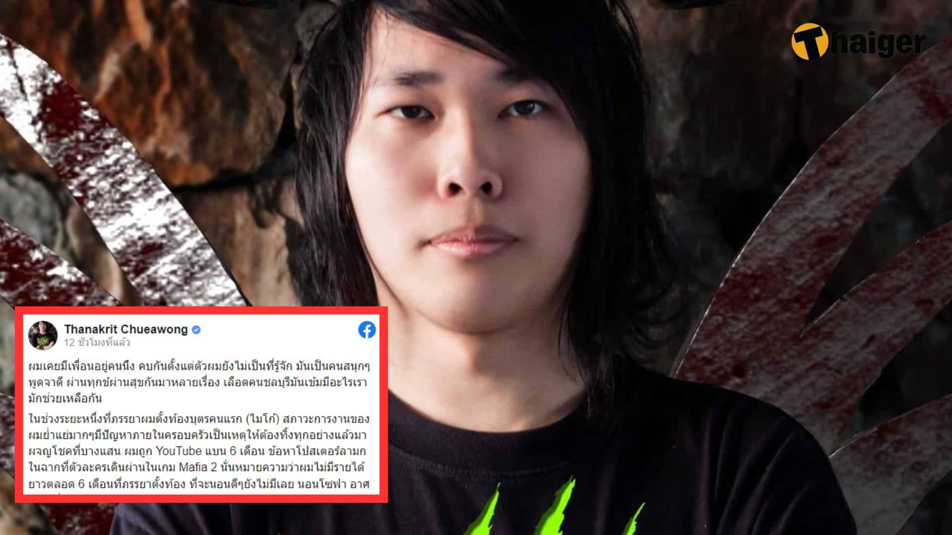 เกมเมอร์ 'เบย์ ริฟเฟอร์' โพสต์ตัดเพื่อน โดนยืมเงินไม่คืน-หวังเคลมภรรยา ...
