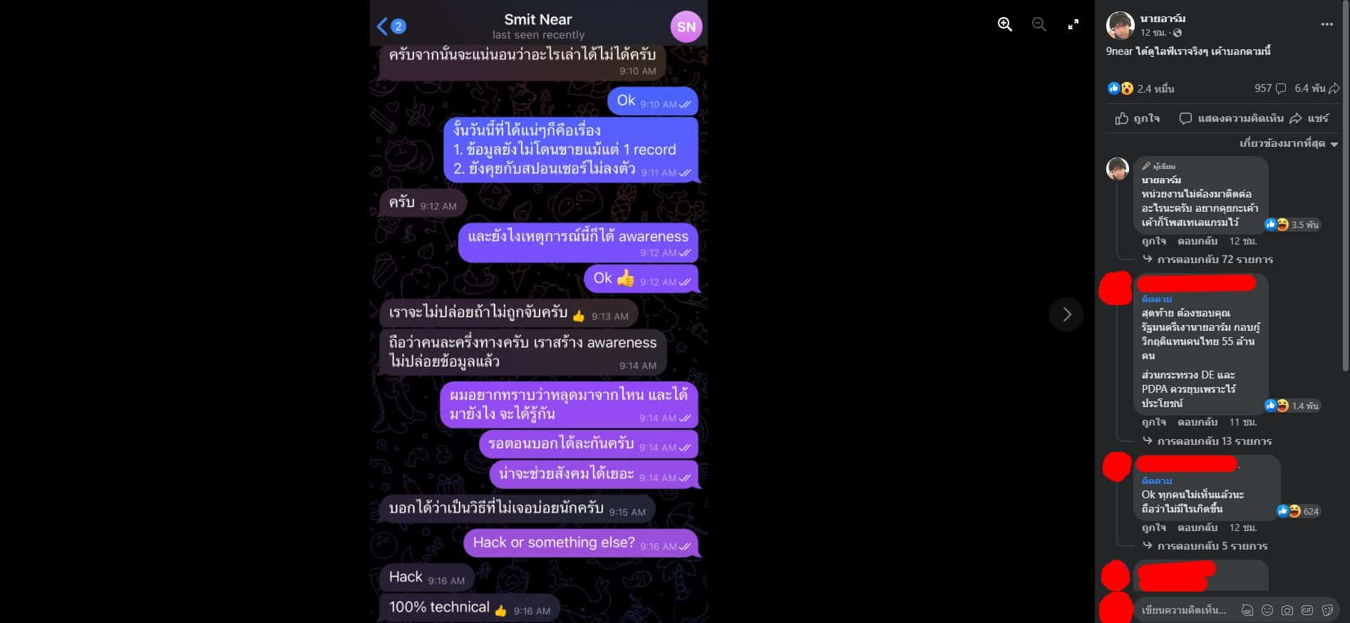 แชทลับ 'นายอาร์ม' คุยตรง '9near' ใบ้ให้แล้ว ข้อมูลหลุดมาจากไหน
