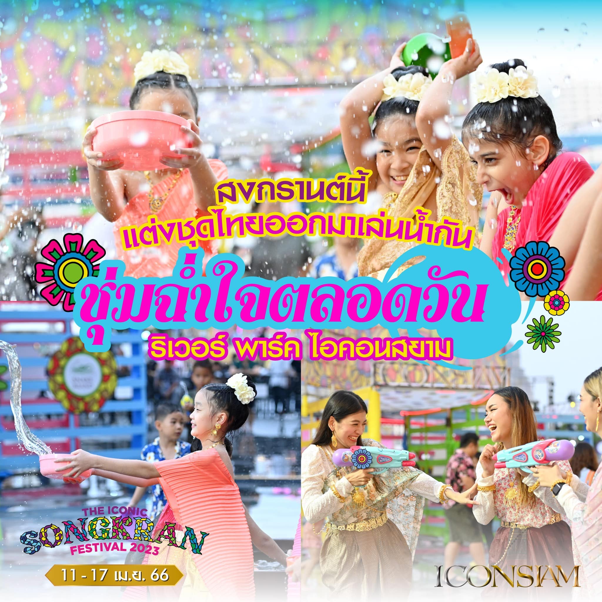 จุดเล่นน้ำสงกรานต์กรุงเทพ 2566 ใกล้ รถไฟฟ้า BTS-MRT เดินทางสะดวก | Thaiger ข่าวไทย