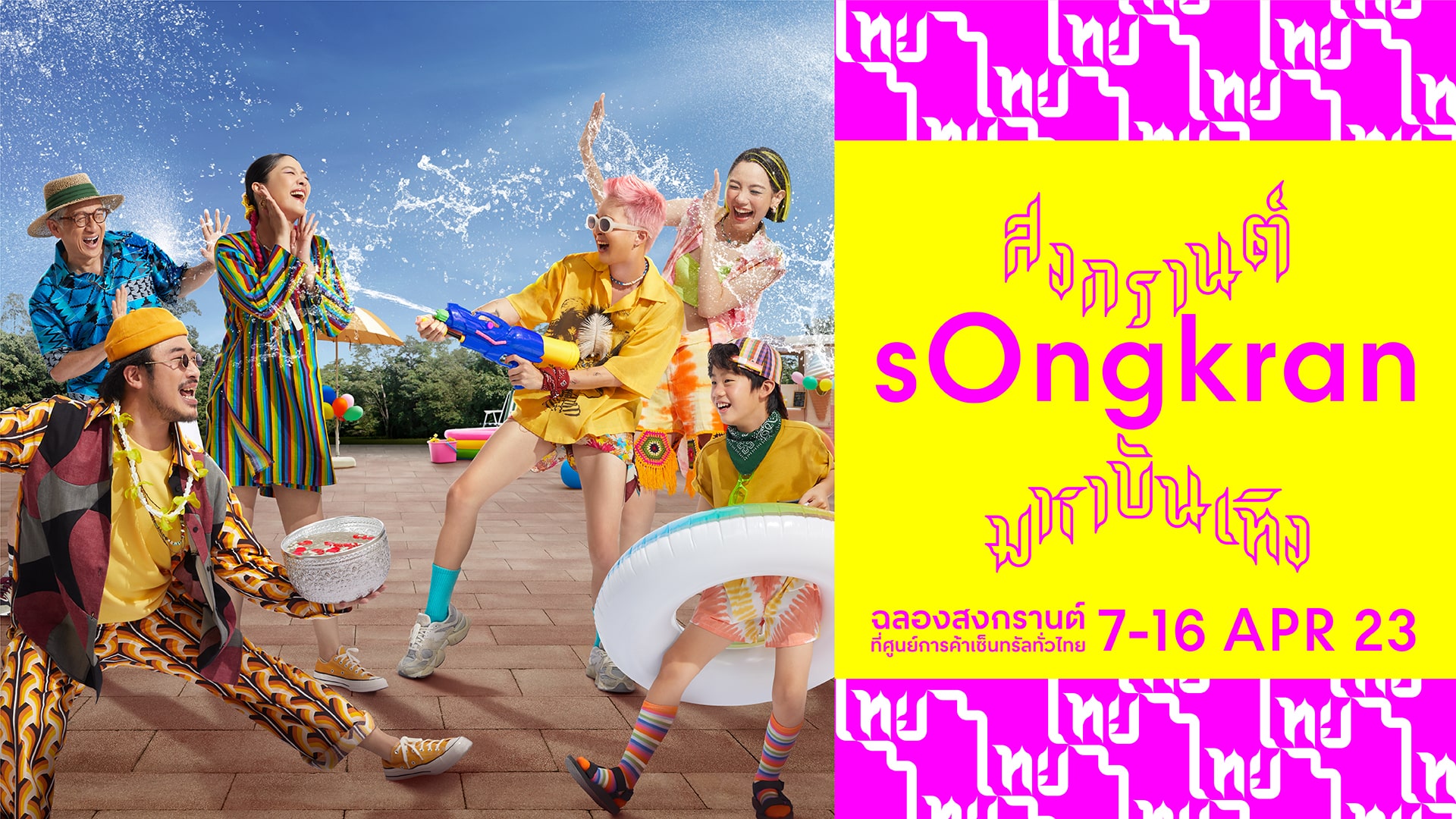 จุดเล่นน้ำสงกรานต์กรุงเทพ 2566 ใกล้ รถไฟฟ้า BTS-MRT เดินทางสะดวก | Thaiger ข่าวไทย