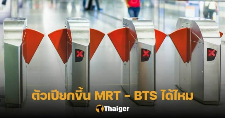 สงกรานต์ 2567 เล่นน้ำจนตัวเปียกขึ้น MRT - BTS ได้ไหม | Thaiger ข่าวไทย