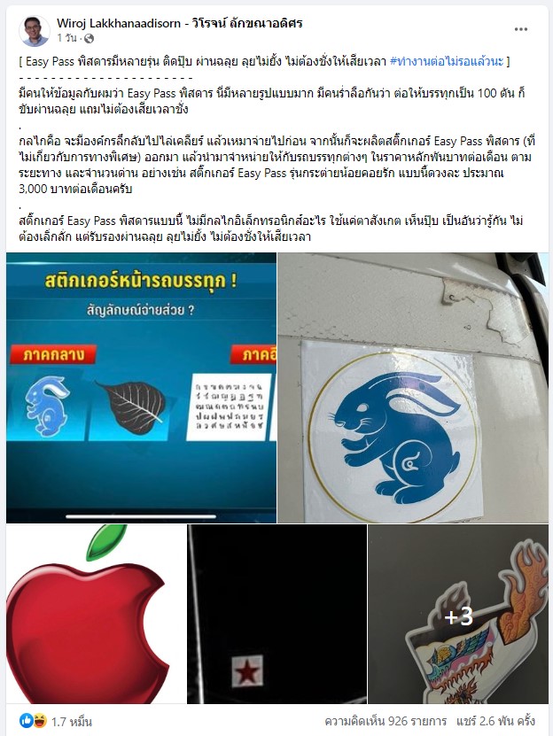 แฉแหลก! วิโรจน์ แกะรหัส สติ๊กเกอร์ Easy Pass รถบรรทุกติดปุ๊บผ่านฉลุย ...