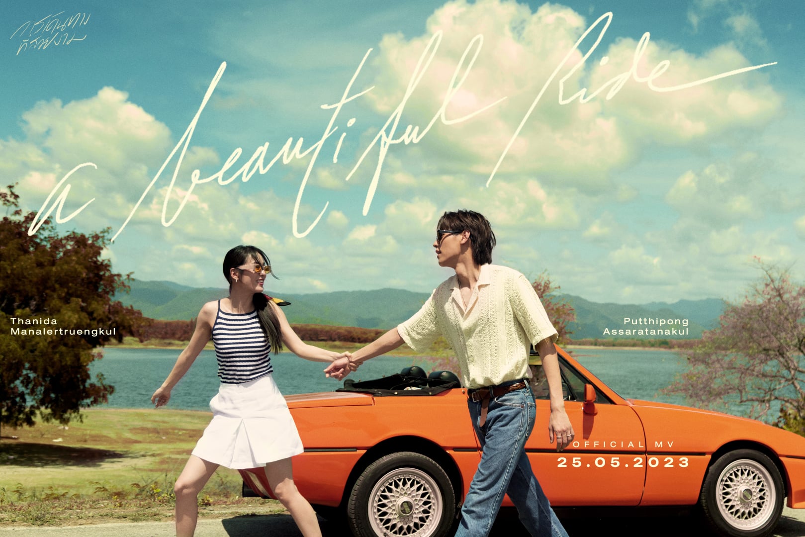เนื้อเพลง การเดินทางที่สวยงาม (A Beautiful Ride) - บิวกิ้น Billkin ...