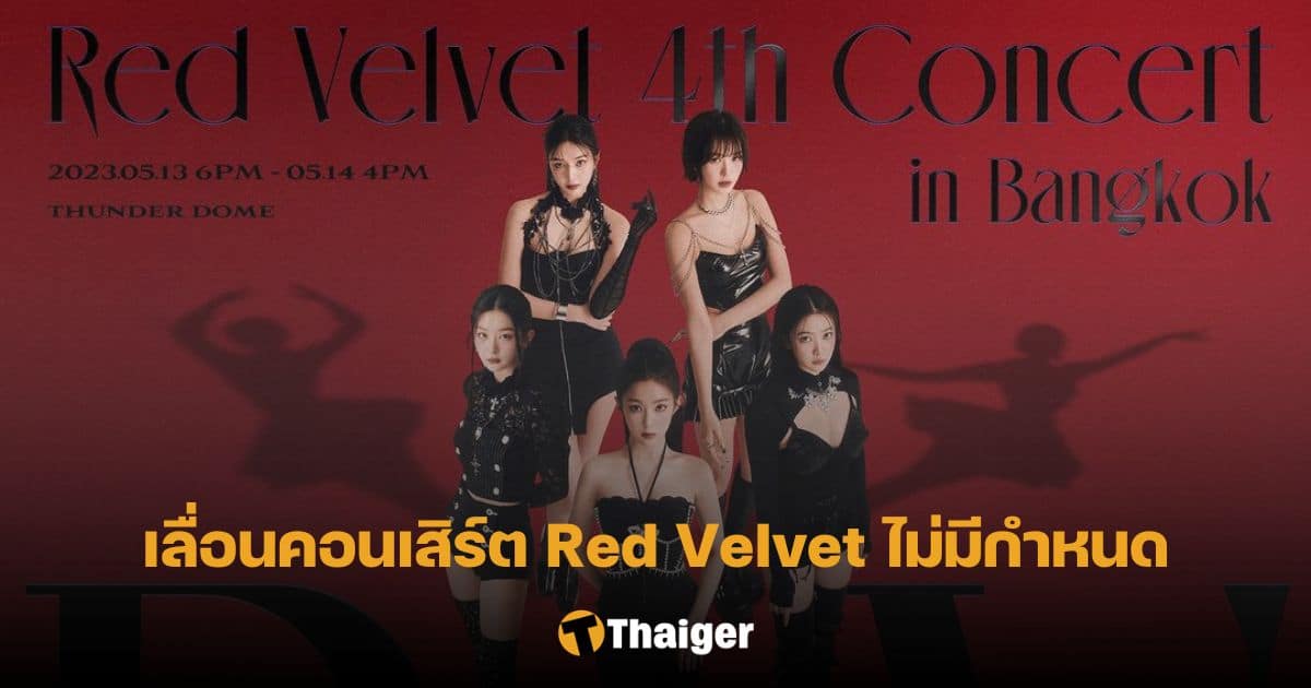 SM True ประกาศเลื่อนคอนเสิร์ต 'Red Velvet : R to V' ในไทย ไม่มีกำหนด ...