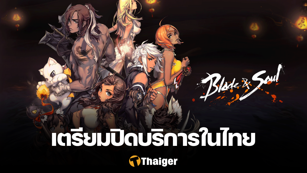 Garena Blade & Soul Thailand ประกาศปิดบริการในไทย 14 มิ.ย.นี้