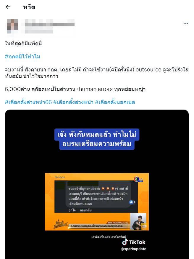 สรุปดราม่า เลือกตั้งล่วงหน้า กกตมีไว้ทําไม หลังทัวร์ลง ล่าชื่อถอดถอน