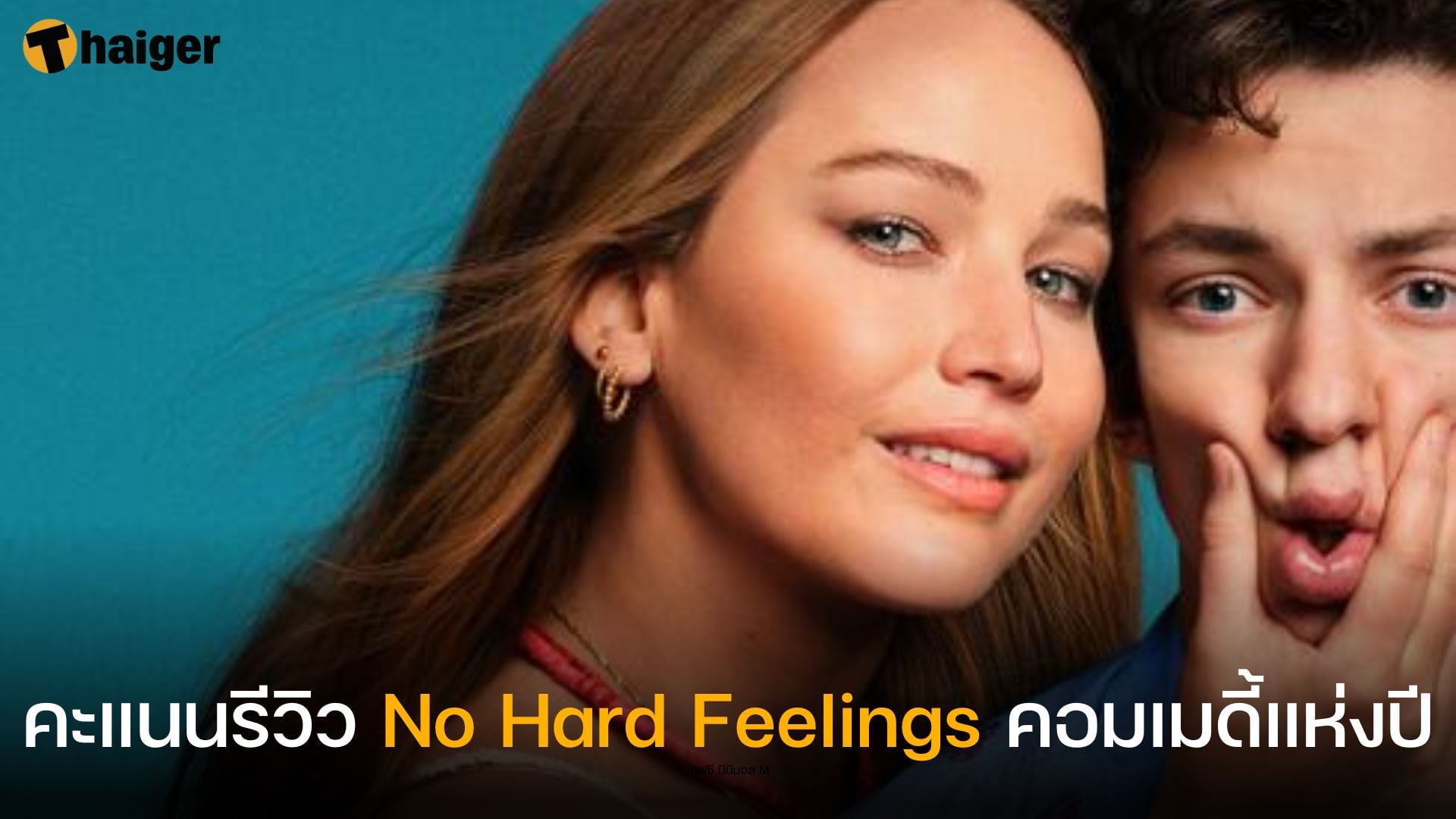 ส่องคะแนนรีวิว No Hard Feelings หนังคอมเมดี้กระแสแรงแห่งปี | Thaiger ...