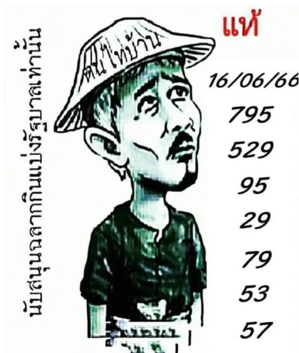 หวยคนไทยบ้าน16/6/66 เลขเด็ด 3 ตัวบน 2 ตัวล่างมาแรงให้ตรง ๆ | Thaiger ...