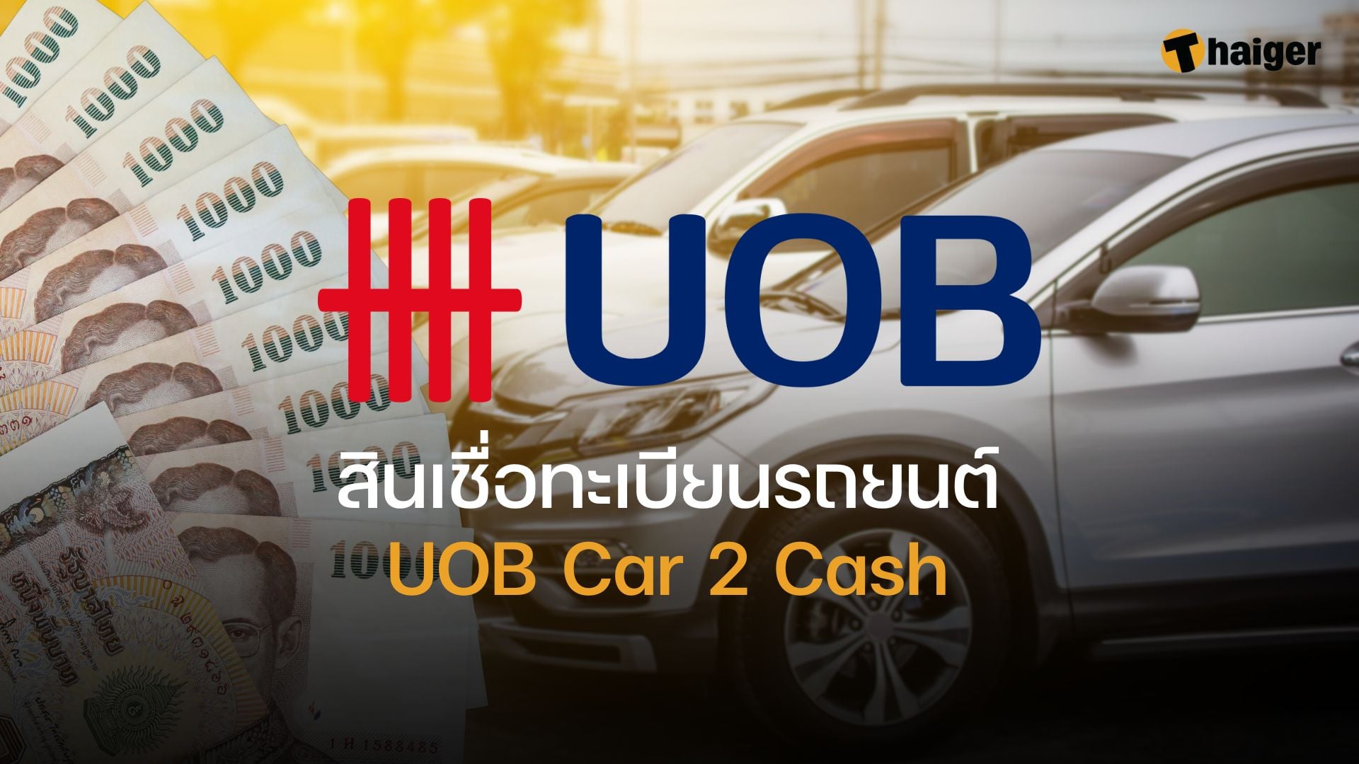 รู้จัก UOB Car 2 Cash สินเชื่อทะเบียนรถยนต์ ดอกเบี้ยต่ำ 0.45% ต่อเดือน ...