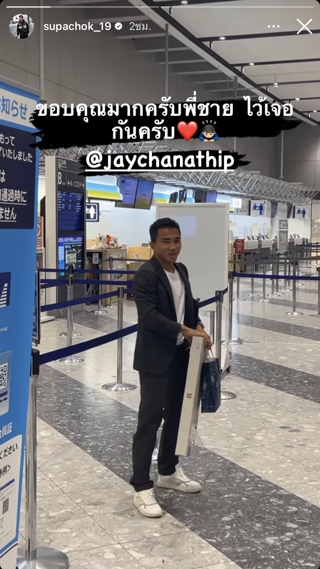 ชมภาพสุดซึ้ง "ชนาธิป" ฝาก "สุภโชค" ก่อนลาญี่ปุ่นบินกลับไทย | Thaiger ข่าวไทย