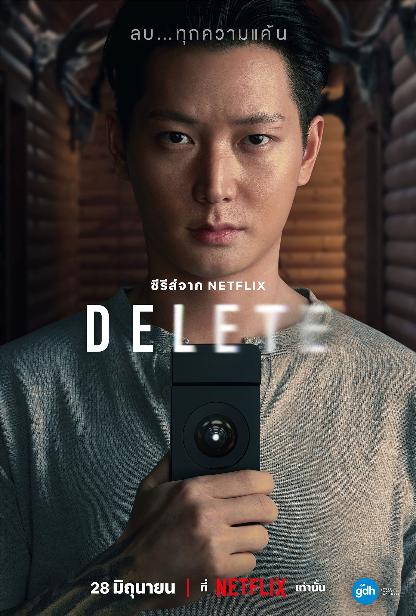 Delete ซีรีส์ดราม่า-ระทึกขวัญ ฝีมือ 'โอ๋ ภาคภูมิ' เข้า Netflix แล้ว ...