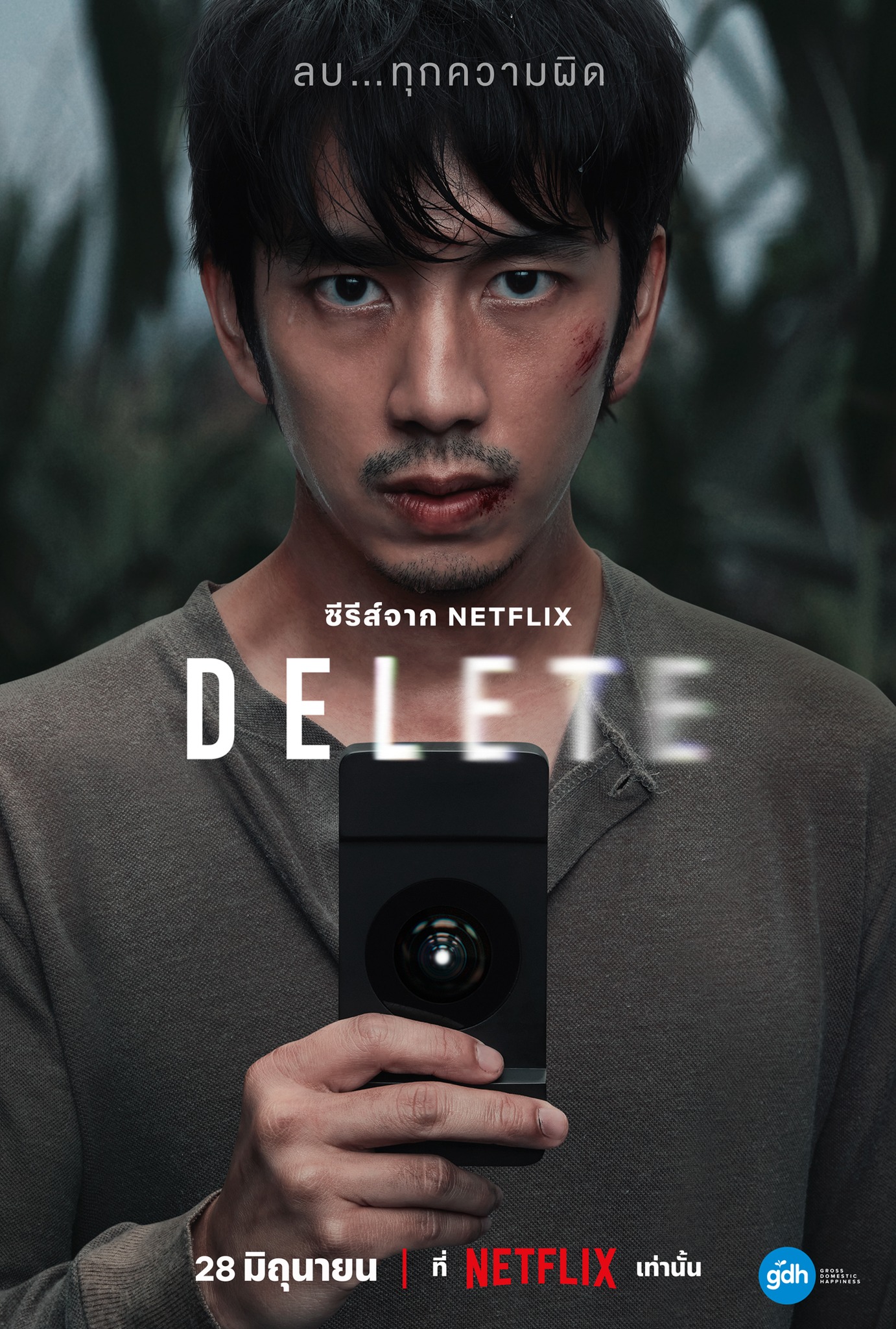 Delete ซีรีส์ดราม่า-ระทึกขวัญ ฝีมือ 'โอ๋ ภาคภูมิ' เข้า Netflix แล้ว ...