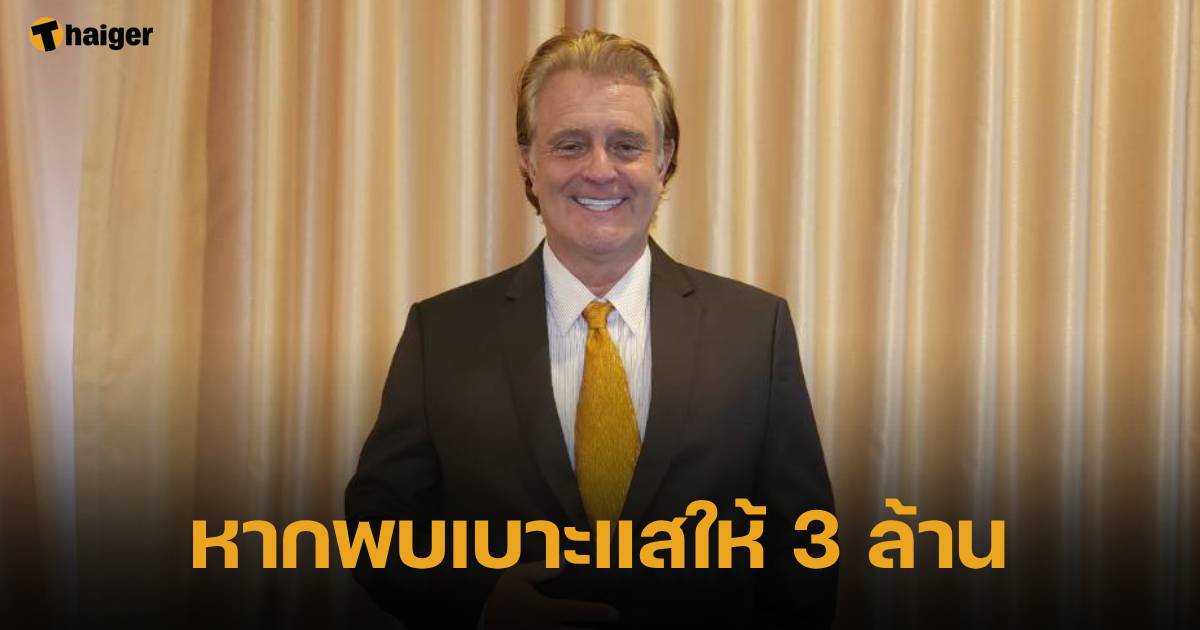 ญาติประกาศตามหา 'นักธุรกิจชาวเยอรมัน' หายตัวปริศนา หากพบเบาะแสให้ 3 ...