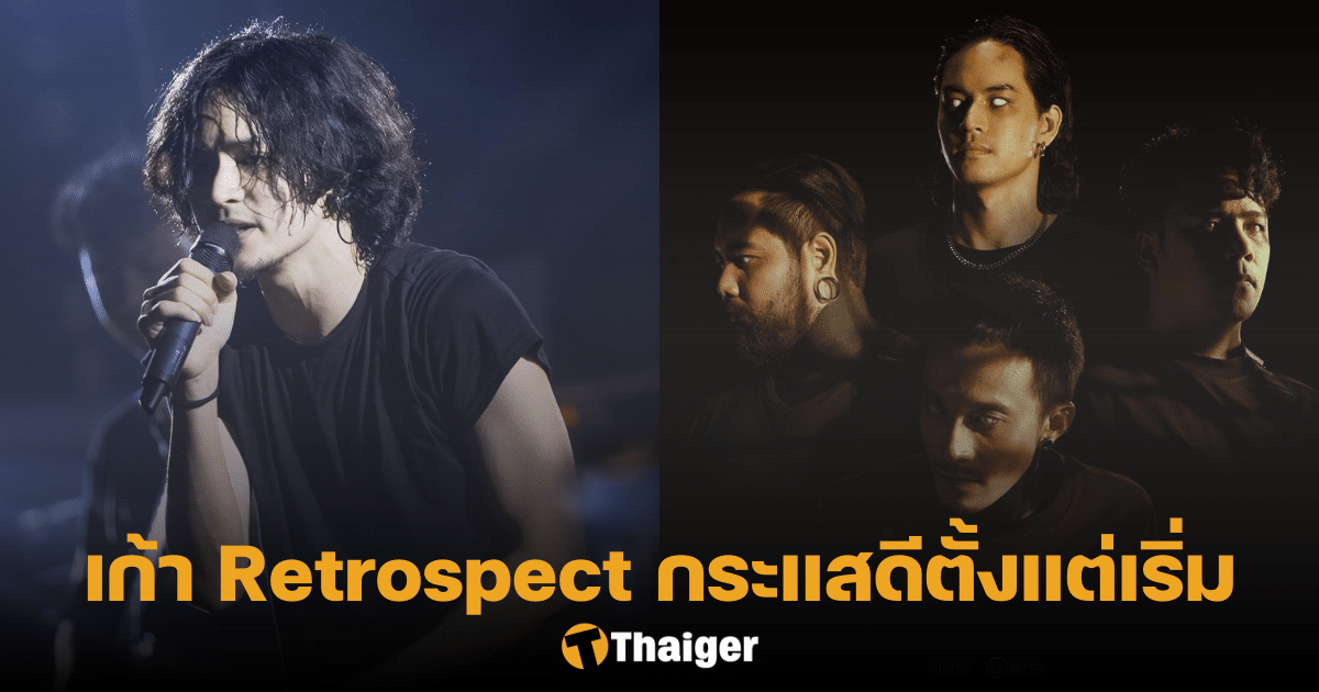 'เก้า จิรายุ' เปิดตัว นักร้องนำ Retrospect แรงไม่แผ่ว ซิงเกิลแรกล้านวิว ...