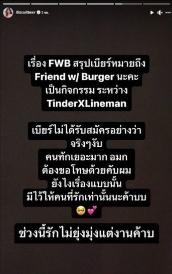 "เบียร์ เดอะวอยซ์" ชี้แจง โพสต์รับสมัคร FWB ทำไปเพราะแบบนี้ | Thaiger ...