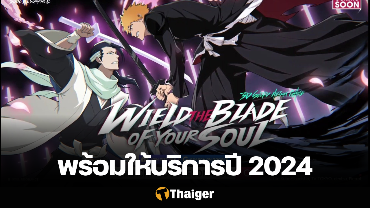 เปิดตัวเกม Bleach: Soul Resonance พร้อมให้เล่นฟรีบนมือถือในปี 2024 ...