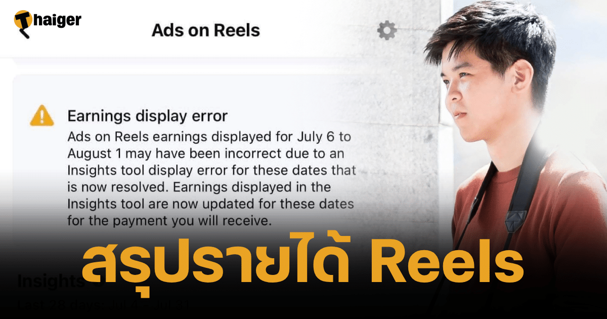 คดีพลิก 'กอล์ฟมาเยือน' เฉลยรายได้จาก 'Reels' สรุประบบมีปัญหา | Thaiger ...