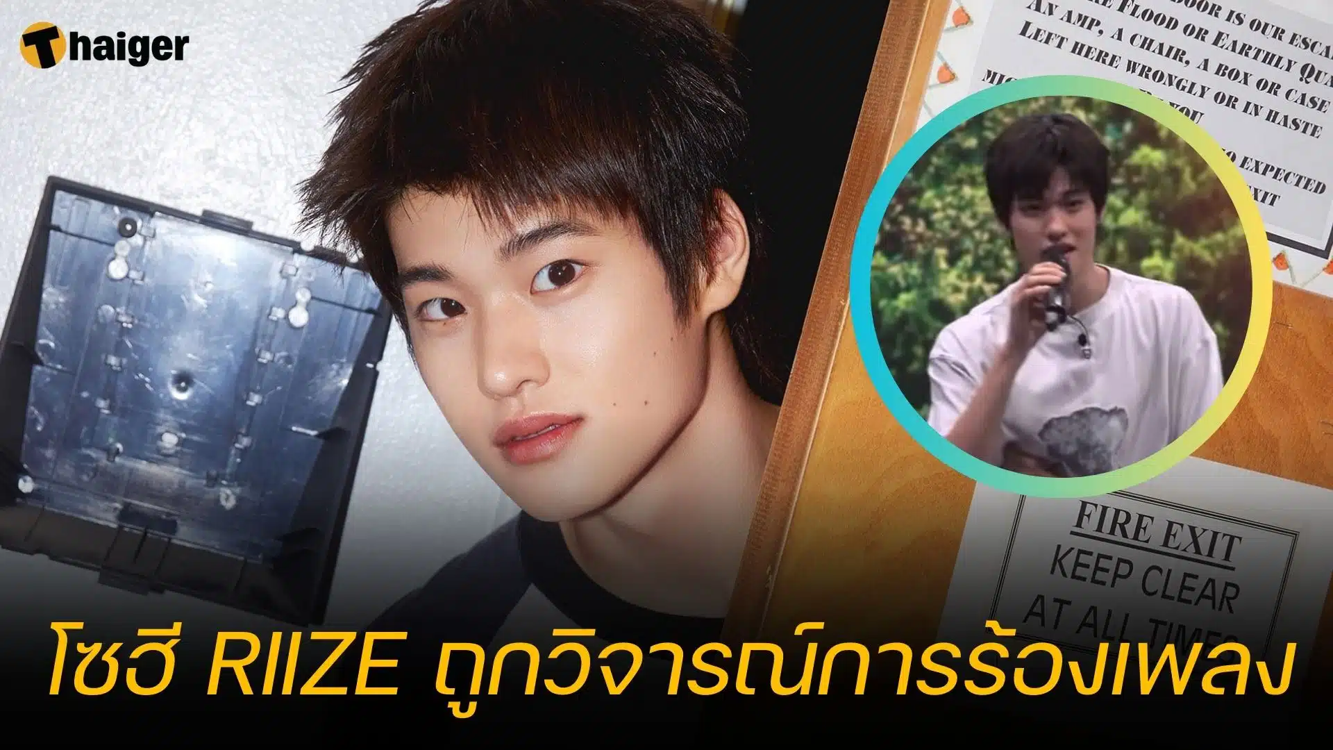 ชาวเน็ตเกาหลีไม่ประทับใจ ทักษะการร้องของ "โซฮี" วง RIIZE | Thaiger ข่าวไทย