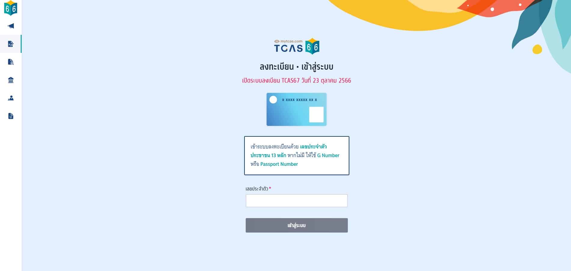 TCAS 67 คืออะไร มีอะไรบ้างที่เด็ก 67 ควรรู้ ก่อนเตรียมสอบเข้าปีหน้า ...