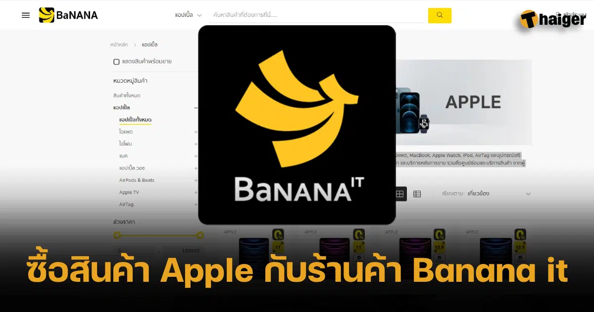 ซื้อสินค้า Apple กับร้านค้า Banana it พร้อมลงทะเบียนสนใจ ไอโฟน 15 ...