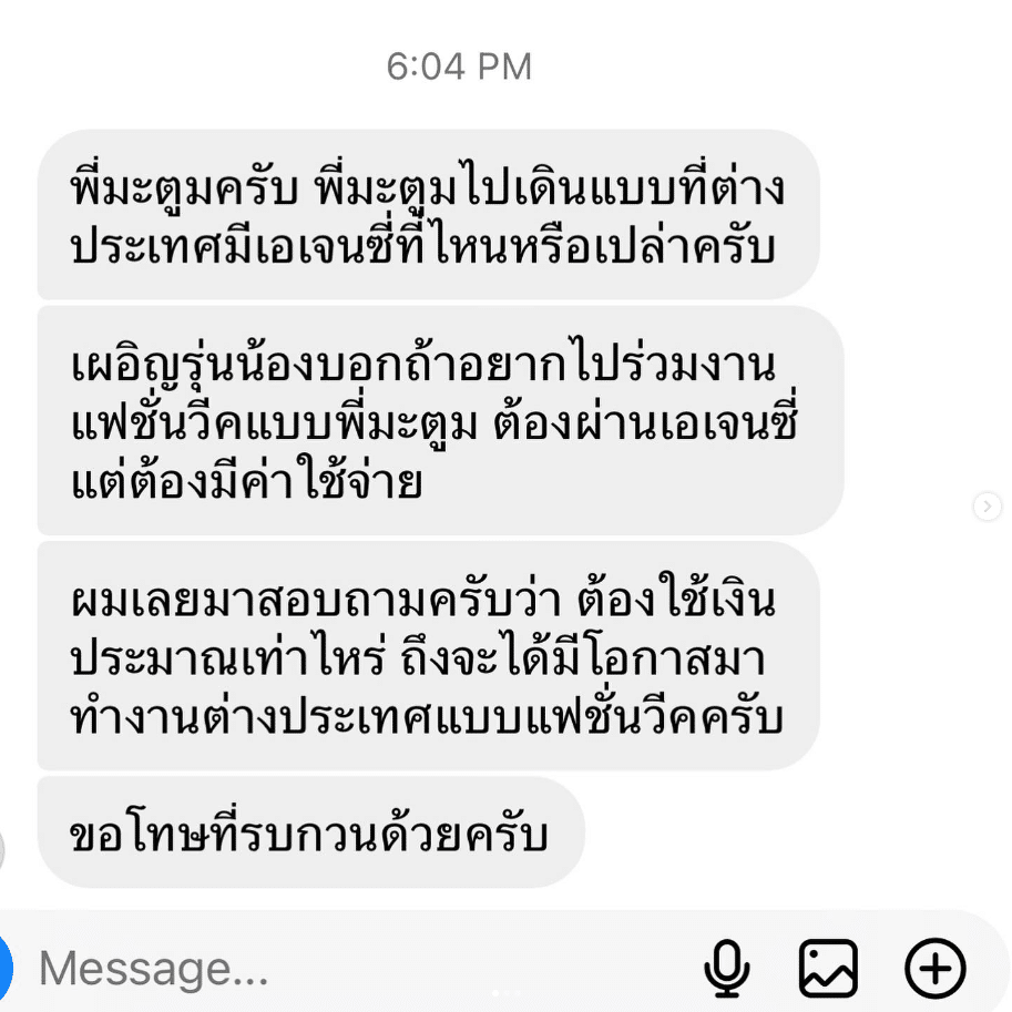 "ดีเจมะตูม" แจงชัด! โดนคนทัก จ่ายเงินให้ตัวเองได้เดินแบบที่เกาหลี