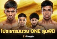 “ซุปเปอร์เล็ก” สวมบทมือปราบ “รถถัง” ชนะแต้มเอกฉันท์ สรุปผลทุกคู่ศึก ONE ลุมพินี 34 | Thaiger ข่าวไทย